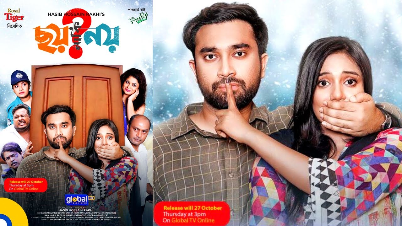 ছয় নাকি নয় নাটক | Choy Naki Noy Natok | Jovan New Natok 2022 | Samira ...