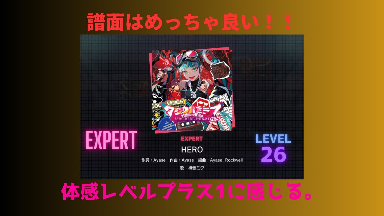 【プロセカ】HERO（EXPERT）プレイ動画！【音無し】 - YouTube