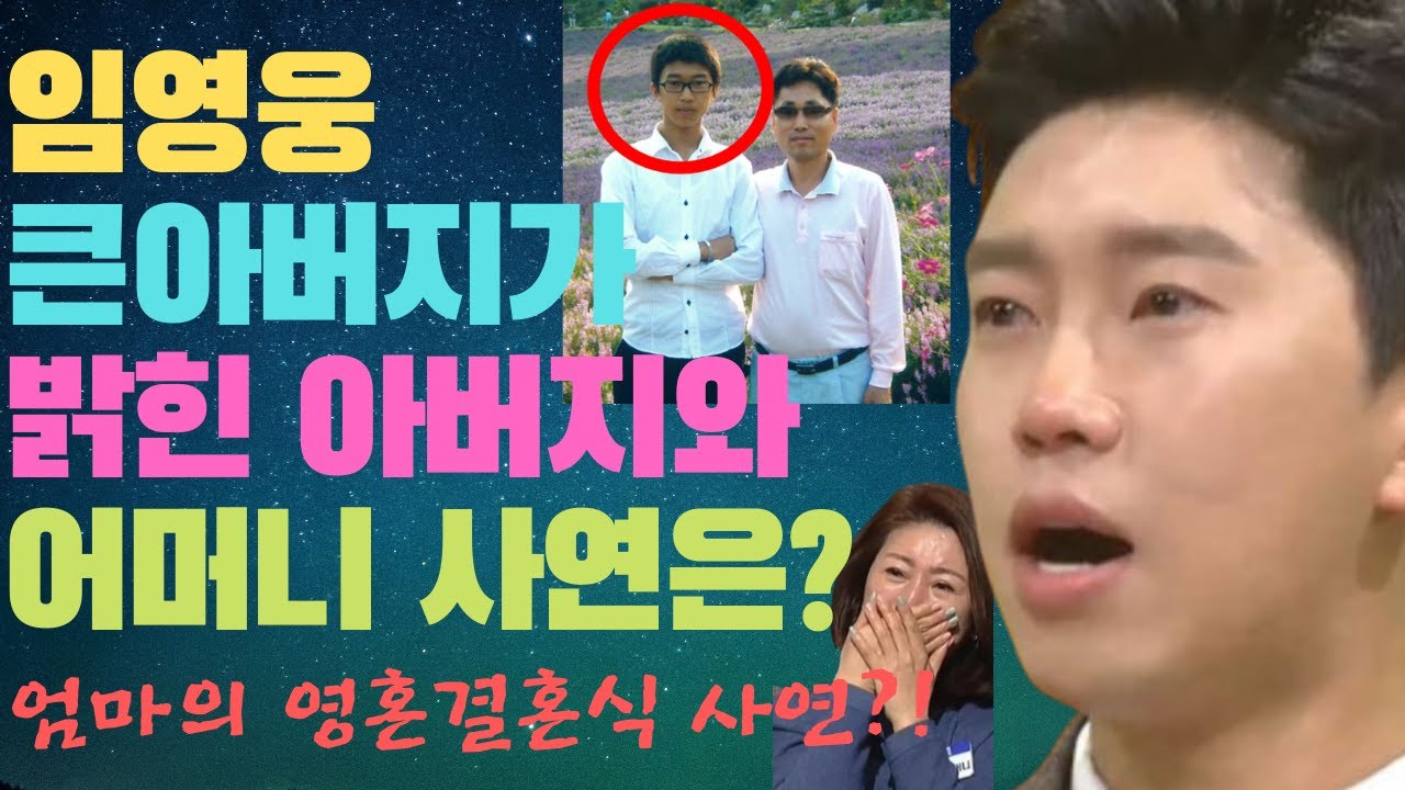 임영웅 큰아버지가 인터뷰한 아버지와 어머니의 슬픈 사연은 어머니 눈물의 영혼결혼식 사연은 사랑의콜센타 뽕숭아학당 미스터