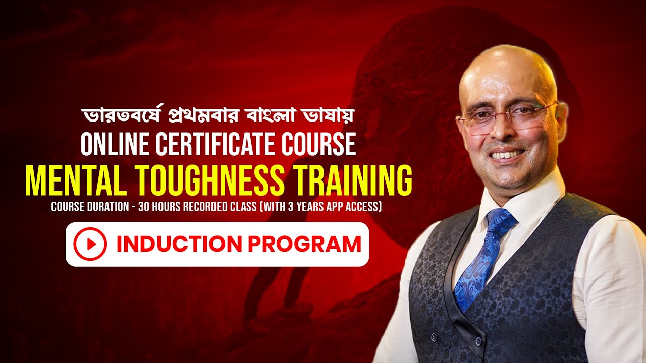 Mental Toughness Training By Mrinal Chakraborty | এই কোর্স তোমার সফলতার ...