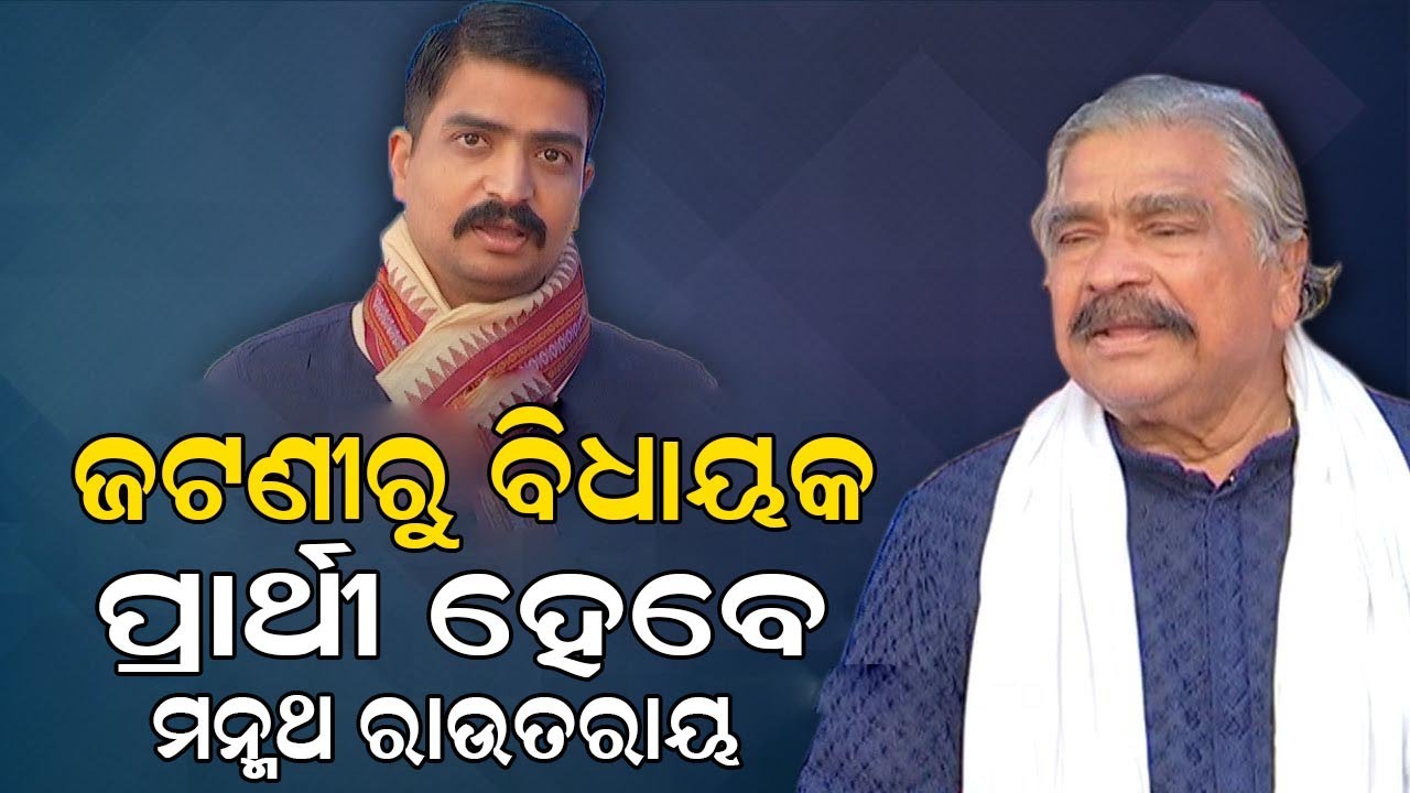 Listen to what Jatni MLA Suresh Kumar Routray is Saying....|| ONA ...