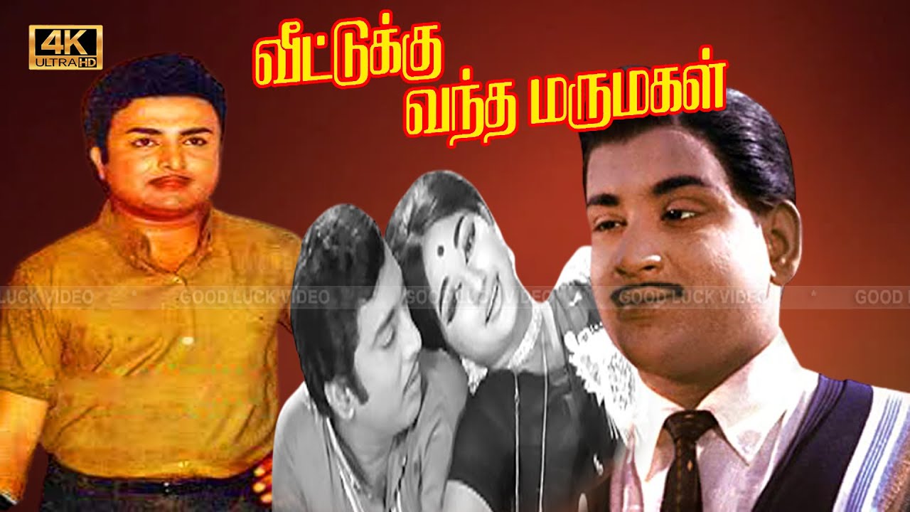 Veetuku vantha marumagal tamil movie | Muthuraman, Manjula ...