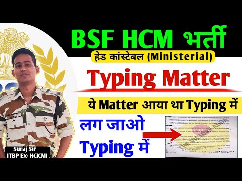 BSF HCM TYPING MATTER😲 ये आया था TYPING में बीएसएफ हेड CONSTABLE ...