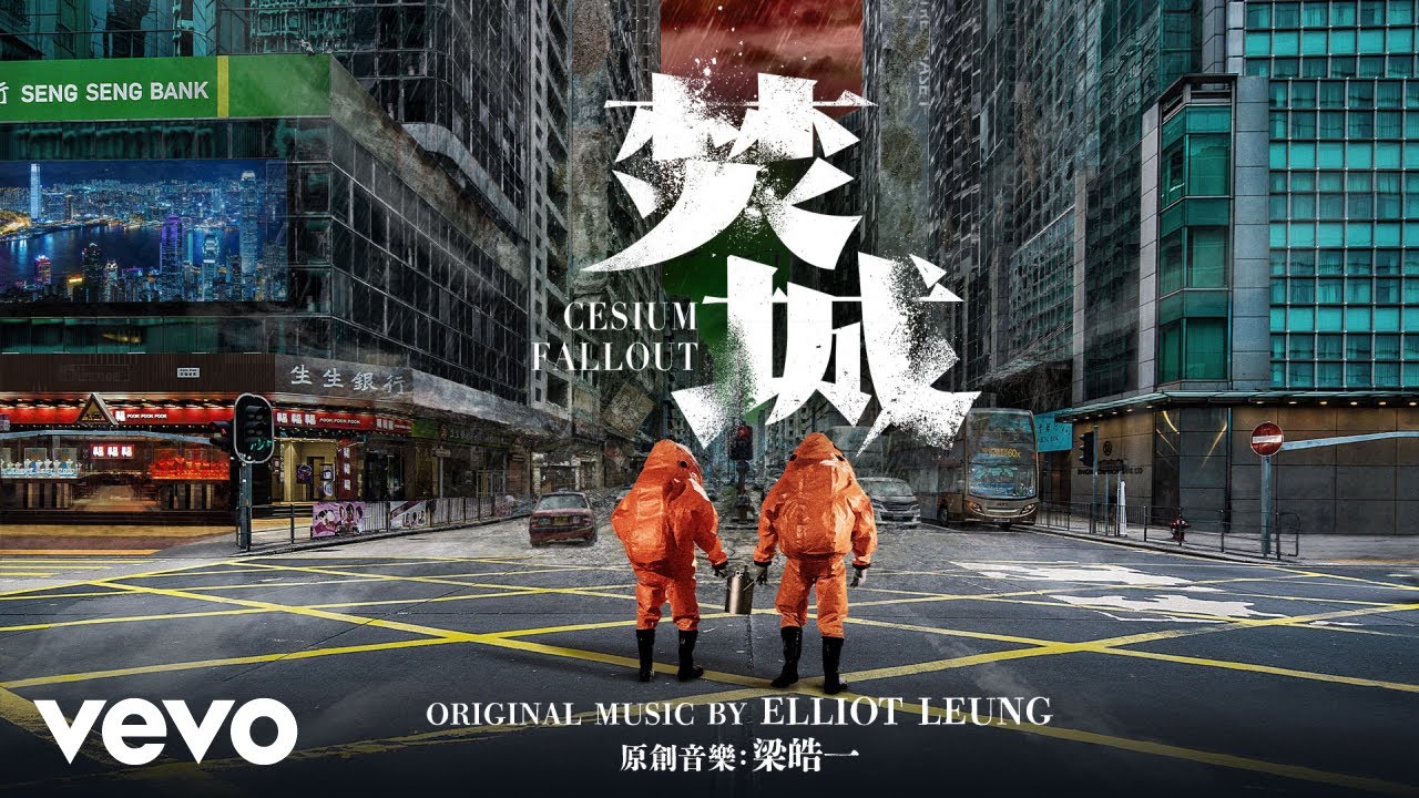 Elliot Leung, Julie Elven - Cesium Fallout | Cesium Fallout (Original ...