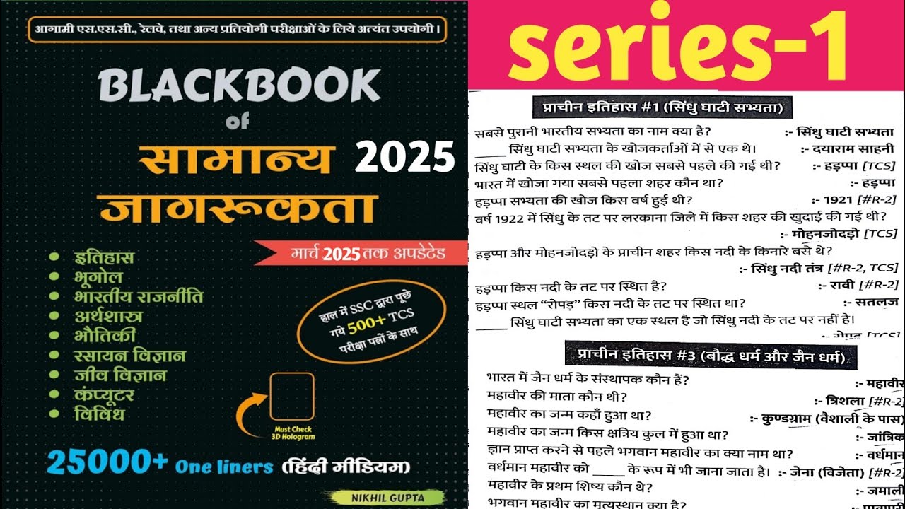 BLACK BOOK GK/GS SET-1 2025 | BLACKBOOK GKGS ONE LINER QUESTION | BLACK ...