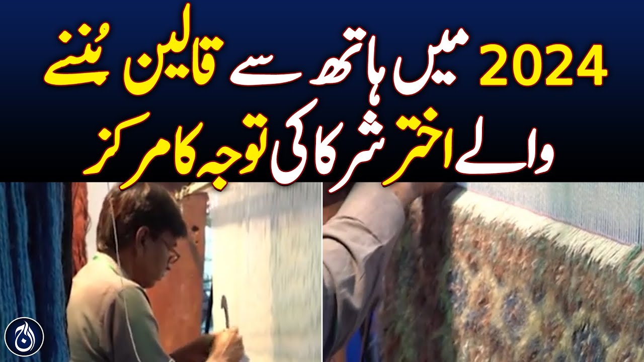 Meet Akhtar who is guarding ancient carpet-weaving traditions - Videos ...