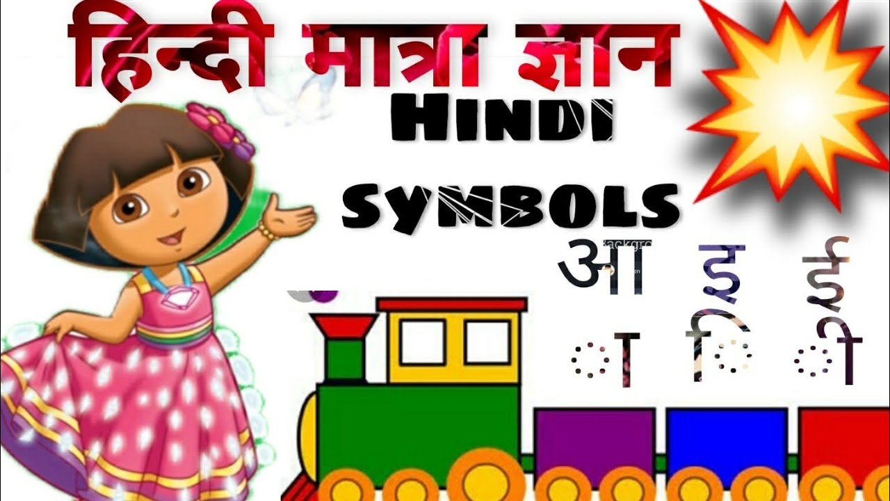 Hindi matra/vowel signs/symbols/hindi matra with barakhadi in easy way ...