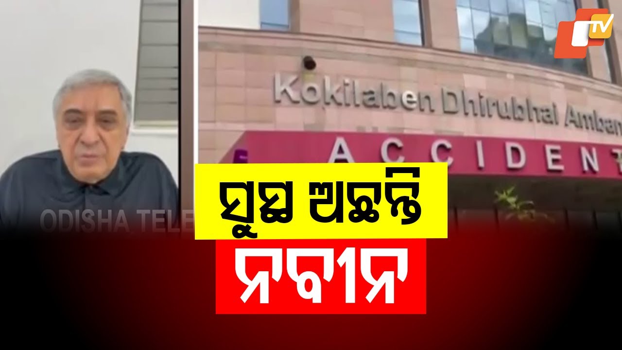 Naveen Patnaik Walking Post‑Surgery: Brother Confirms Steady Recovery ...