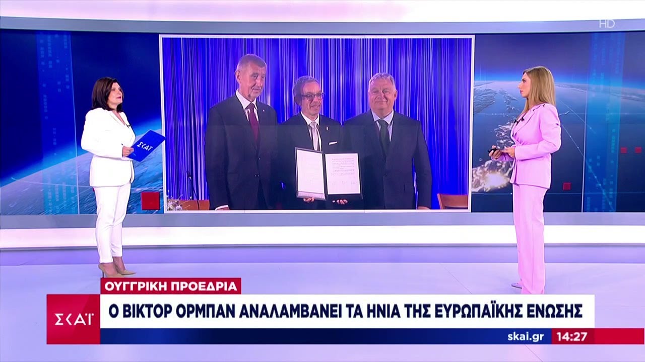 Ουγγρική Προεδρία: Ο Βίκτορ 'Ορμπαν αναλαμβάνει τα ηνία της Ευρωπαϊκής ...