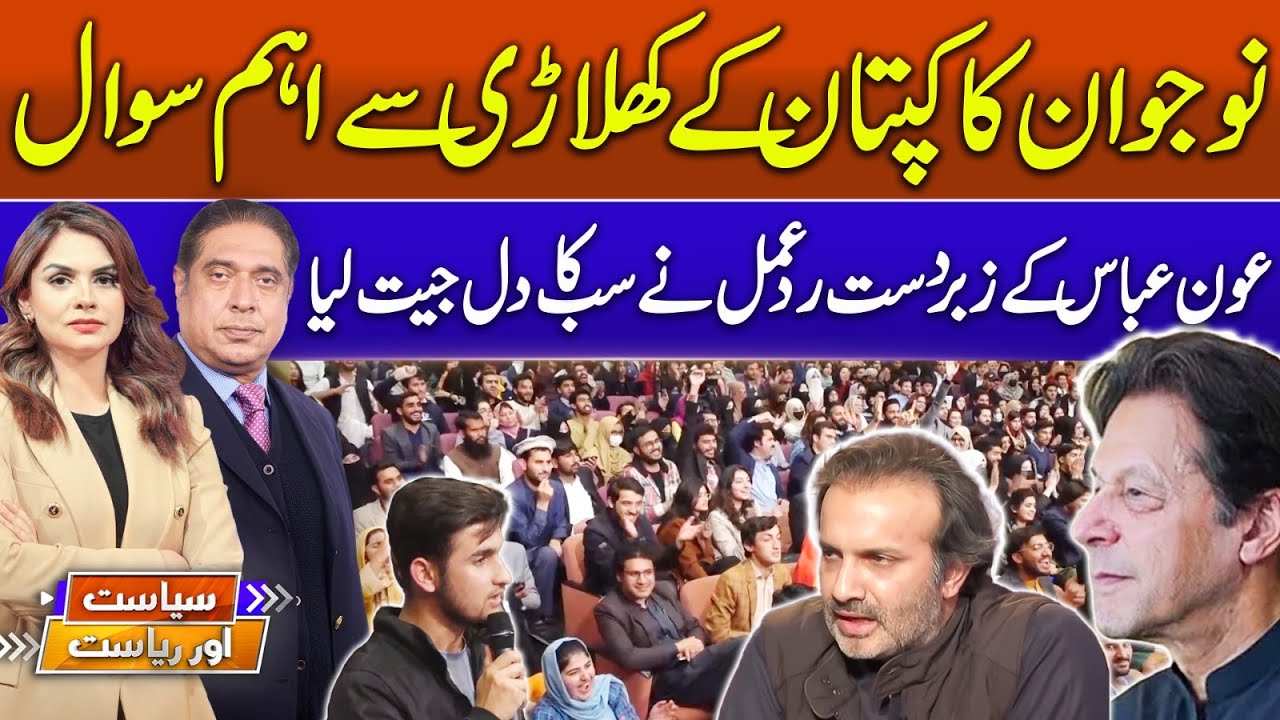 Important Question By Youngster For PTI | Siyasat Aur Riyasat The Grand ...