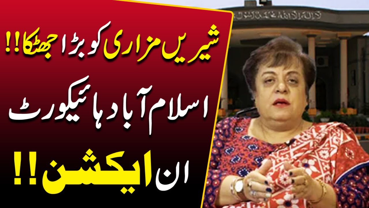 Sheri Mazri In Big Problem | Islamabad High Court Oder | Breaking News | Pakistan Today - YouTube