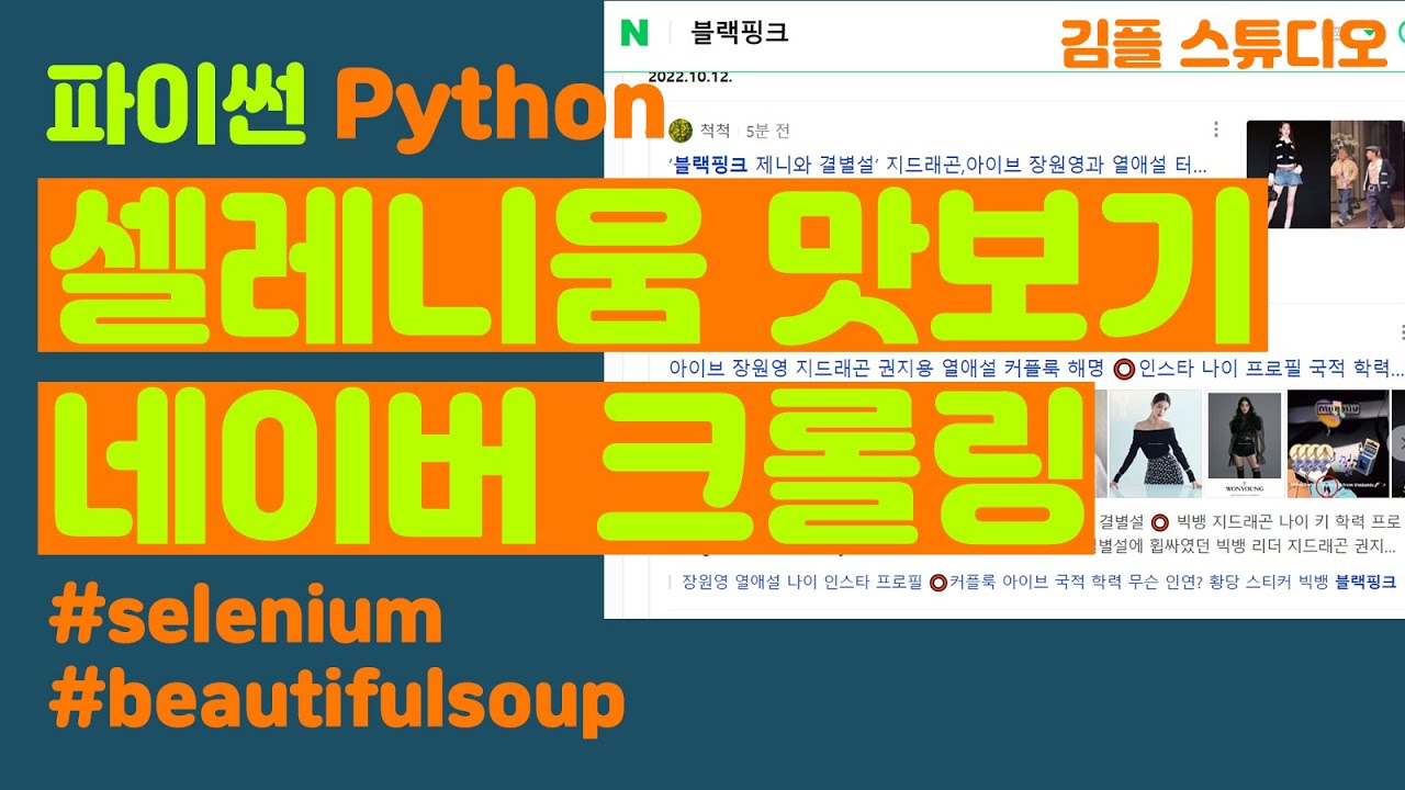 Beautifulsoup Selenium YouTube Beautifulsoup Selenium YouTube