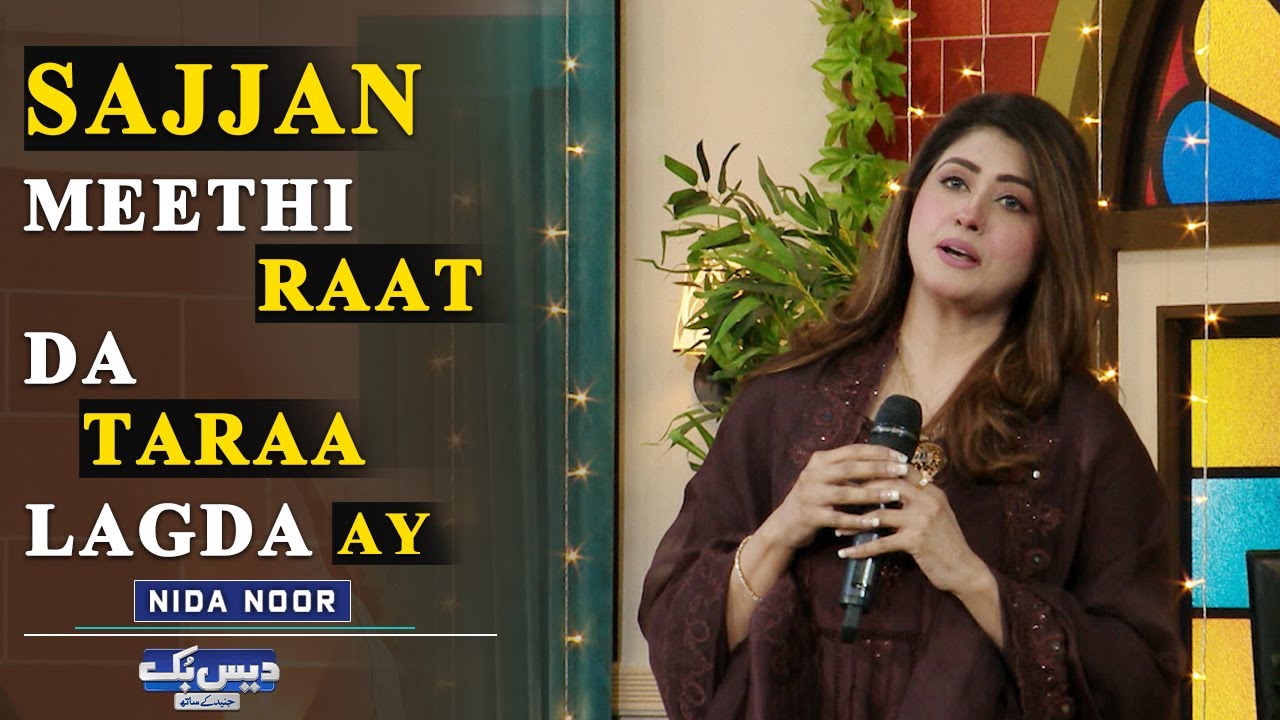 Sajjan Meethi Raat Da Taraa Lagda Ay | Nida Noor Beautiful Song ...