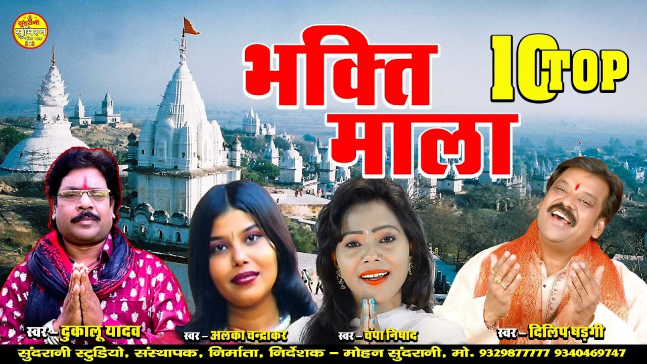 Top 10 Devi Geet Collection - Audio Jukebox 2023 - YouTube