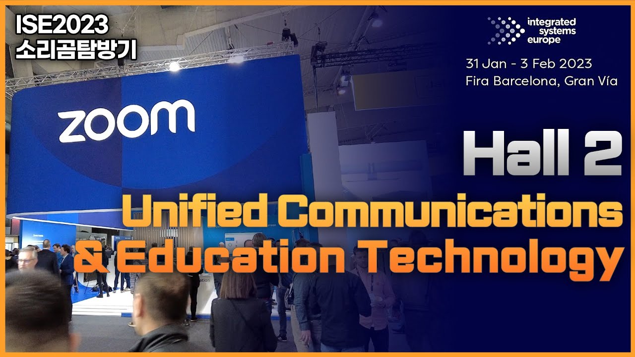 [ISE2023] Hall2 통합 커뮤니케이션 및 교육 기술 - YouTube
