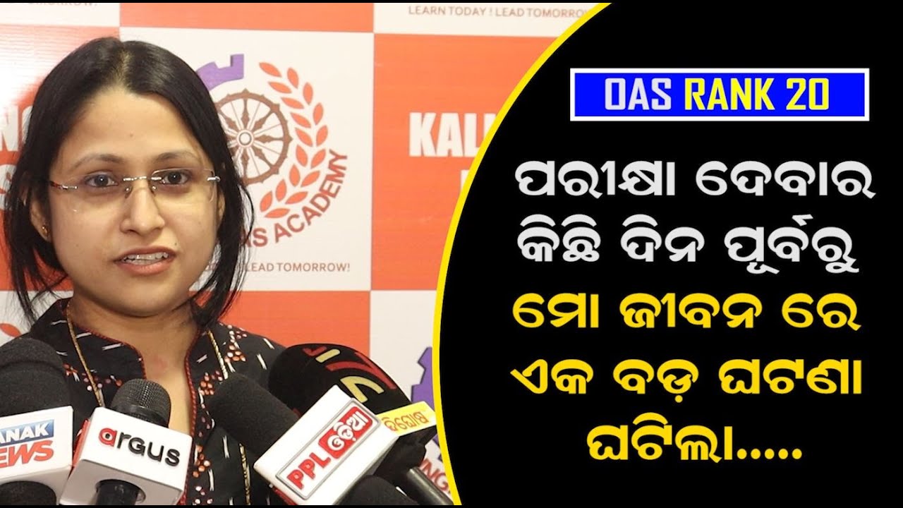 Inspiring Success Story | OCS OAS Result 2022 | LIPISMITA MISHRA | OAS ...