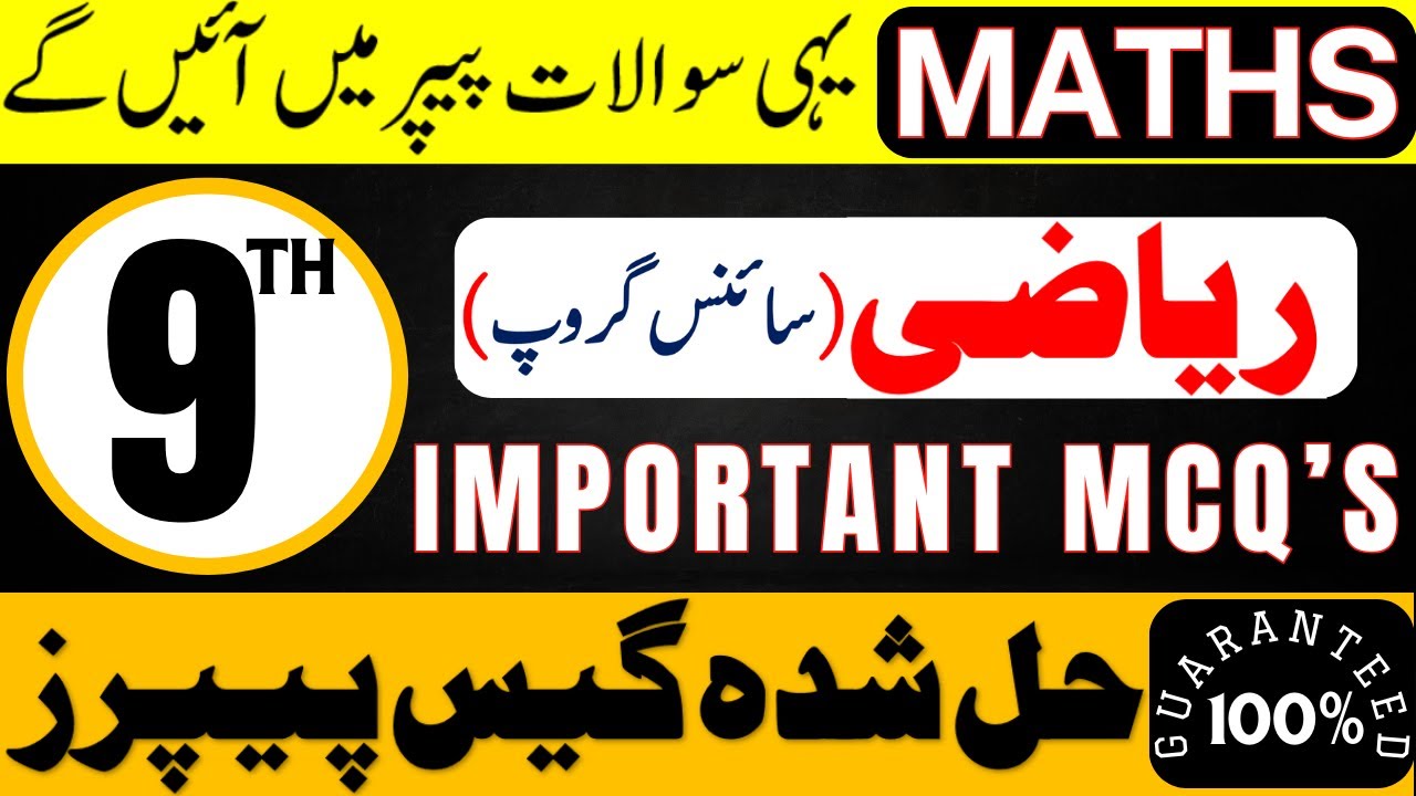 9th Class Math Important Mcqs Guess Paper 2025 - Class 9 Math Important ...