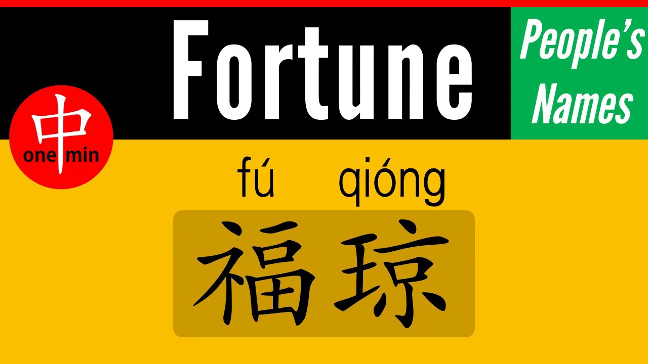 How to Say Your Name FORTUNE in Chinese? - YouTube
