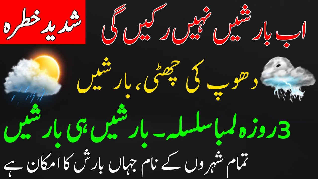 Stormy rains started again | Pakistan Weather report | Strong system ...