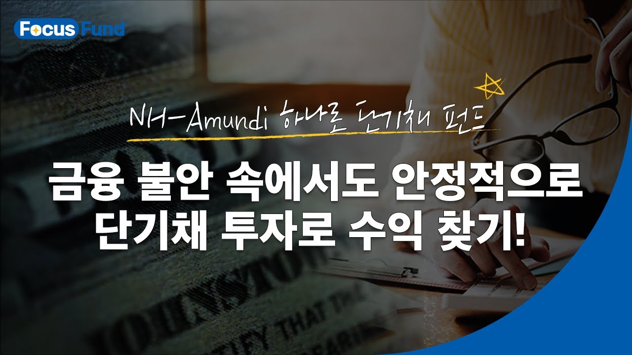 시장 불확실성이 커지는 요즘 안정적인 투자를 찾고 계시다면 단기채 투자 추천 워렌버핏도 단기채 매수ㅣ투자브리핑 Youtube