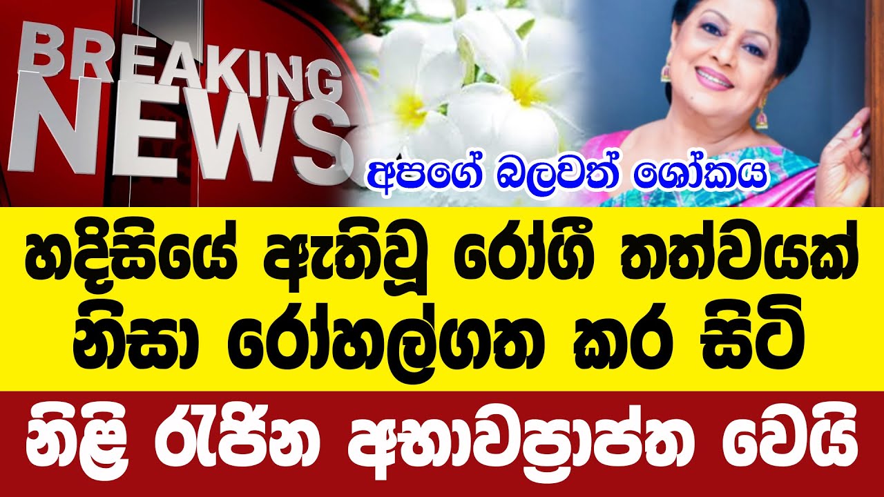 DERANA BREAKING NEWS | here is special news just received now ada ...