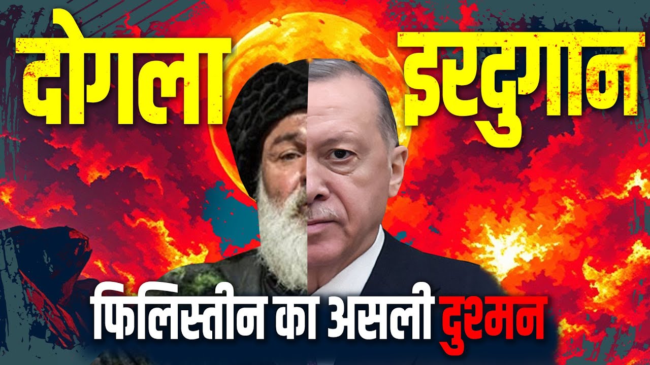 Dogla Erdogan Philistine Ka Asli Dushman | IRAN | IRAQ | SYRIA | YAMAN ...