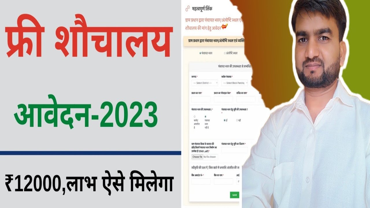 🚻 sauchalay online registration | gramin sauchalay online form | gramin ...