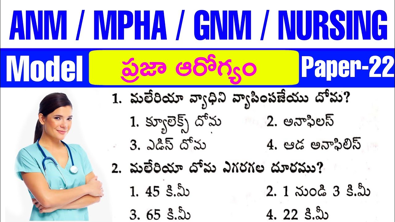ప్రజా ఆరోగ్యం - Public Health AP Sachivalayam 2.0 ANM/MPHA/GNM/NURSING ...