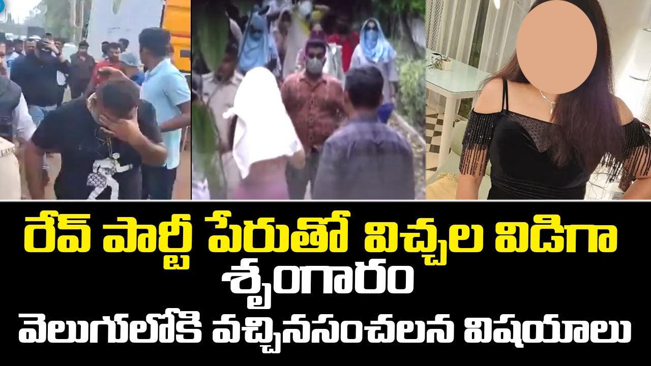 Dark Secrets Revealed Behind Bangalore Rave Party || Rave Party Dark ...