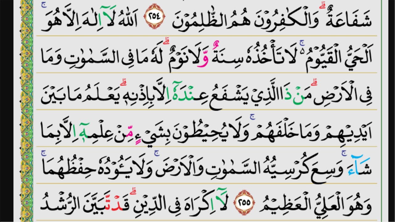 Murattal Ayat Kursi ٱلْكُرْسِيّ Beautiful Quran Recitation | آيَةُ ...