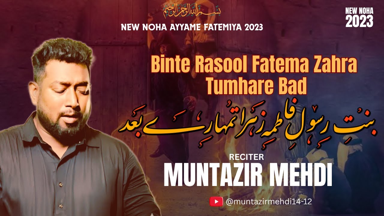 Zahra ع tumhare bad.||Ayyam e Fatemiya ع|| Nohakhan Muntazir Mehdi ...