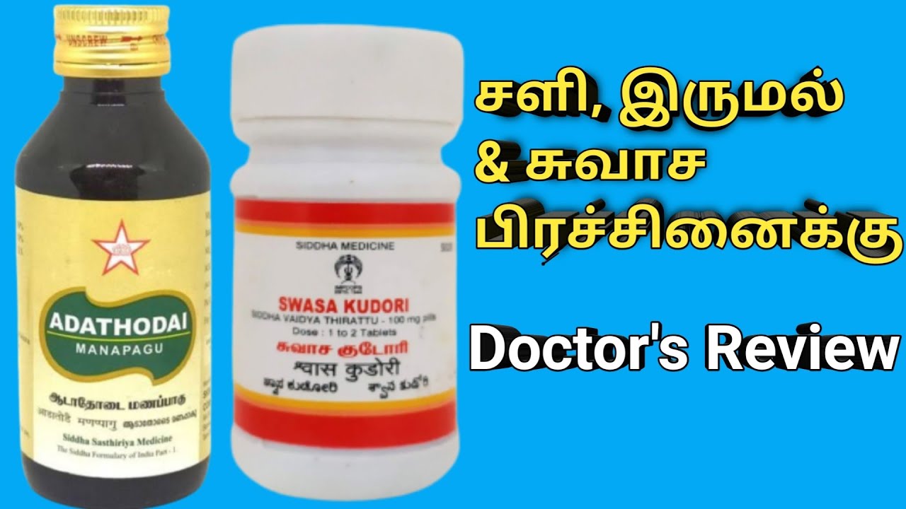 adathodai manappagu & swasa kudori mathirai in tamil, uses, benefits ...