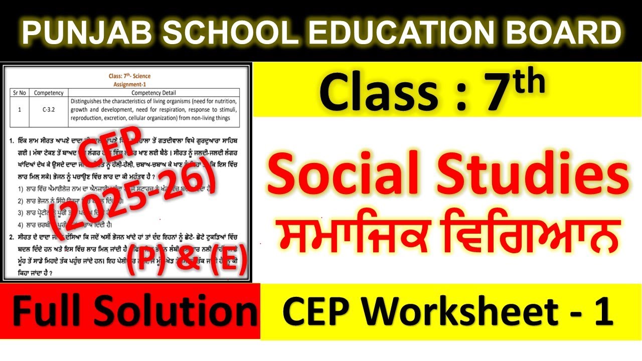 Class 7th Social studies Assignment 1 fully solved । 7th class cep ...