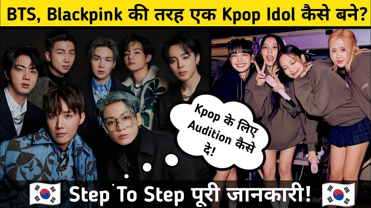 Kpop Idol कैसे बने 🤔 How To Become Successful Kpop Idol Full Process ...