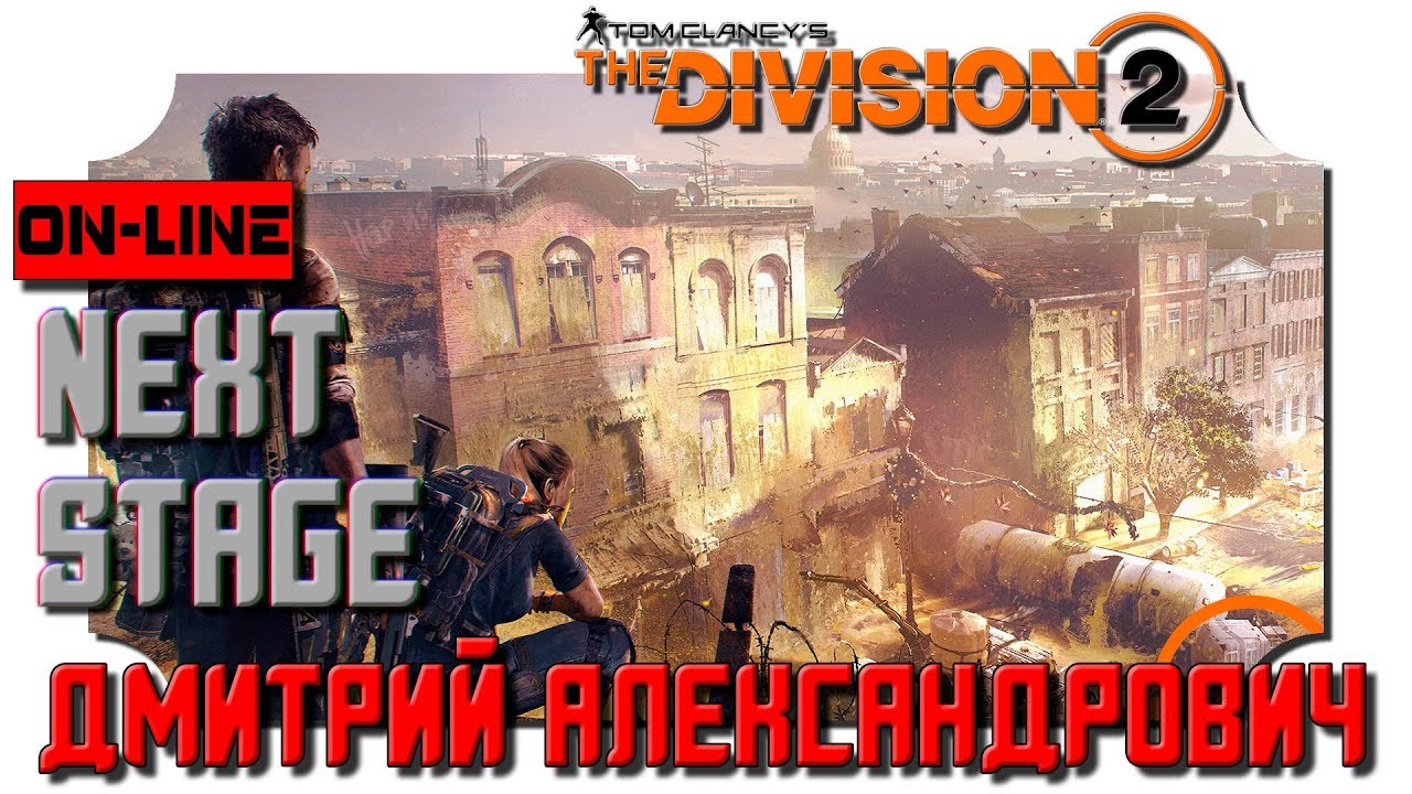 [Tom Clancy’s The Division 2] Next Stage - 2K - Ultra Settings - YouTube