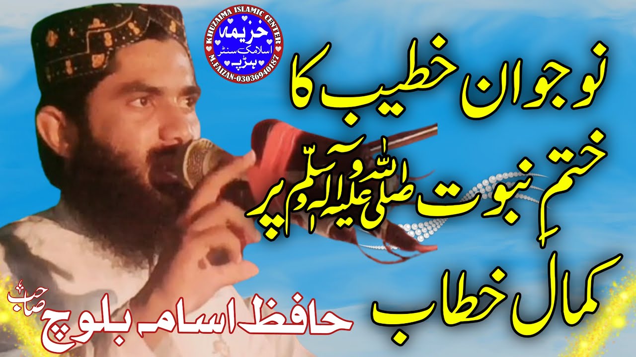 Molana Qari Usama Baloch Sb| Khatam E Nabbuwat (S.A.W) | Chak 187/9-L ...
