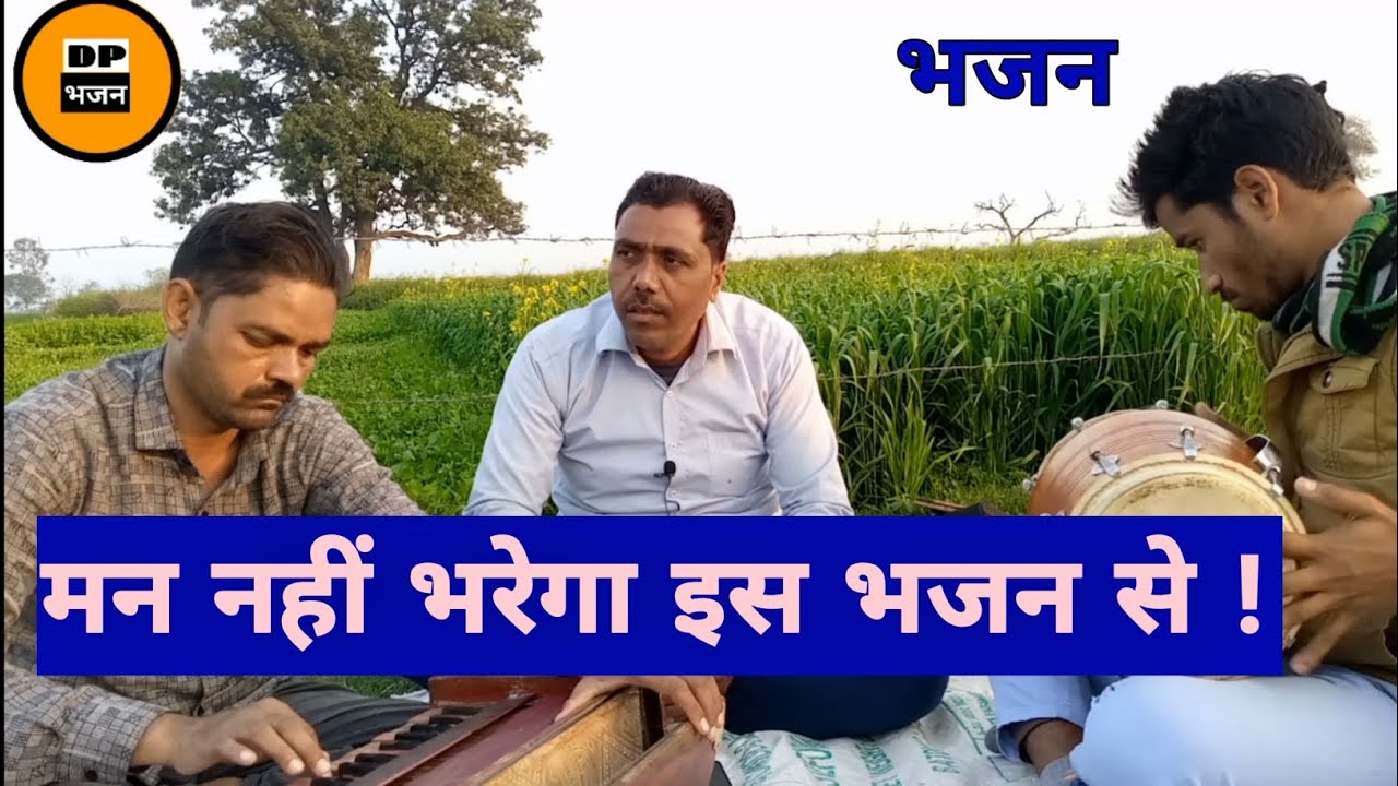 Ram Naam Ke Sabun Se Man Ka Mahal Bhagayega। राम नाम के साबुन से मन का ...