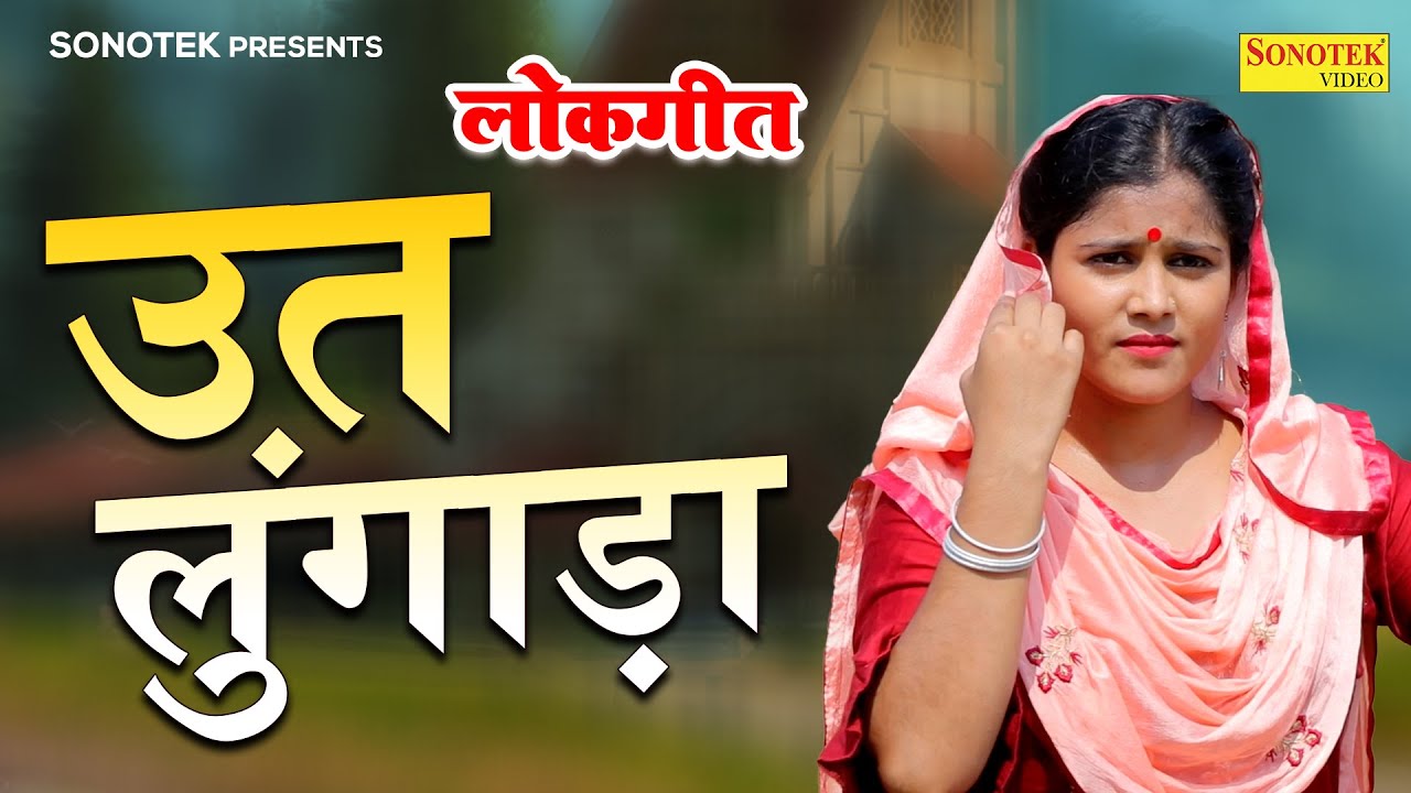 Dever mera Utt Lugada | Annu, Neha, Pari | New Haryanvi Lokgeet ...