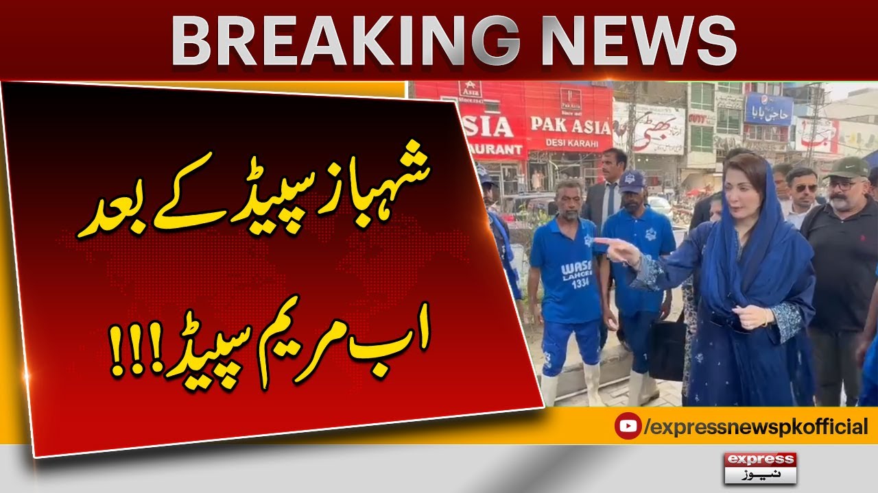 After Shahbaz Speed, now Maryam Speed | CM punjab reaches WASA Camp ...