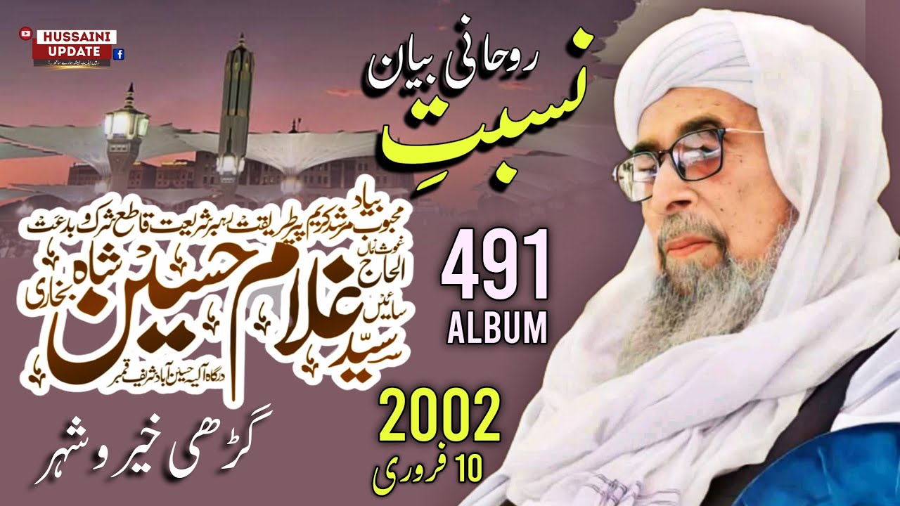 Murshid Hussain Old Bayan | 10 FEB 2002 Garhi Khairo City | Album 491 ...