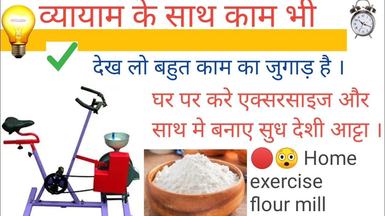 #mastray / #Homemade_flour_mill #Fit_india. Exercise with flour mill ...