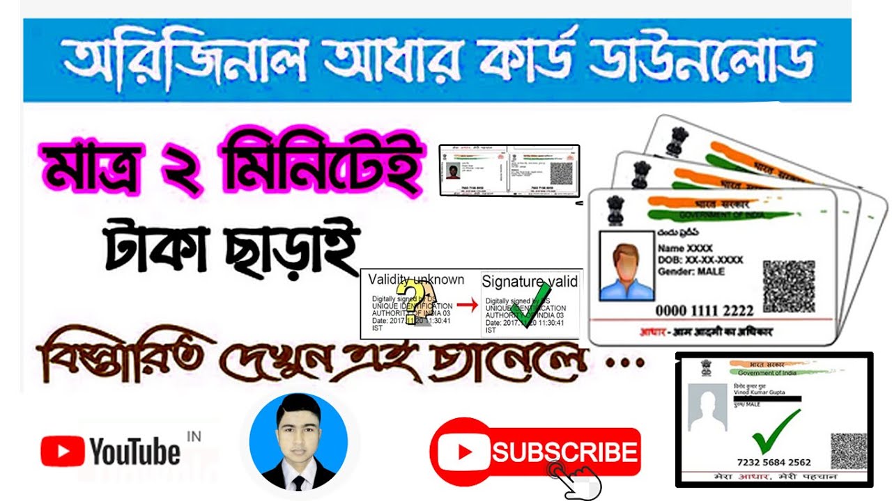 how to download digital aadhar card #eaadhaar - YouTube