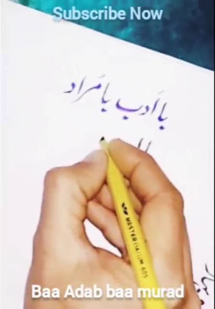 Baa Adab Baa Murad با ادب با مراد let's write #urdu #urduwords #learn # ...