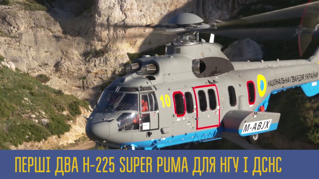 Перші два Н-225 Super Puma для НГУ і ДСНС - YouTube