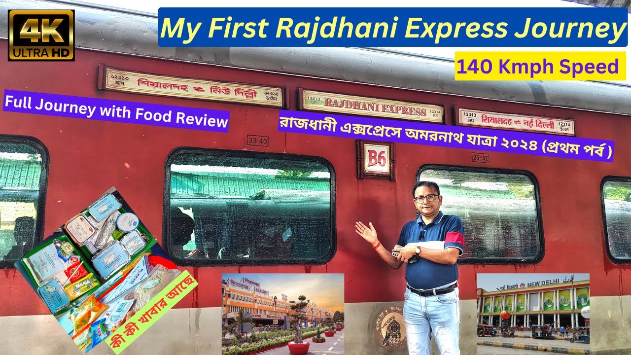 Rajdhani Express | Sealdah Rajdhani 3rd AC | 12313 Sealdah Rajdhani ...