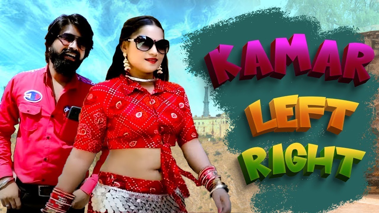 RANI RANGILI : कमर लेफ्ट राइट | Kamar Left Right | Rani Rangili,Kunwar ...