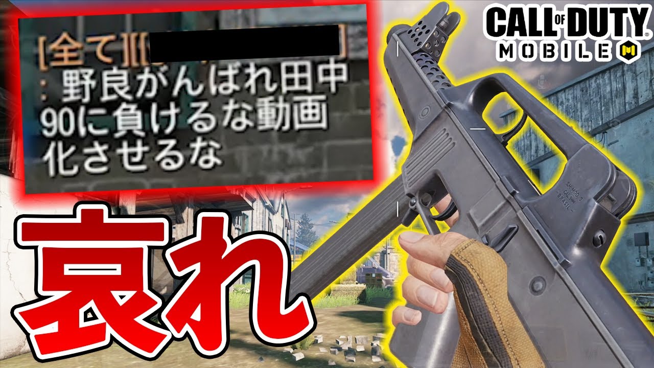 速さと腰だめを極限まで高めたカスタムがチート過ぎて敵発狂【CODモバイル】【Tanaka90】 - YouTube