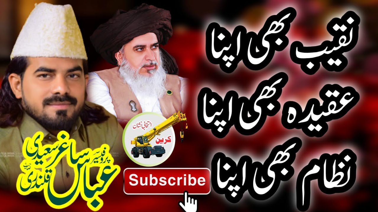 Aqeedah also own system also own Professor Sagar Abbas Saeedi will listen once, heart will be ...