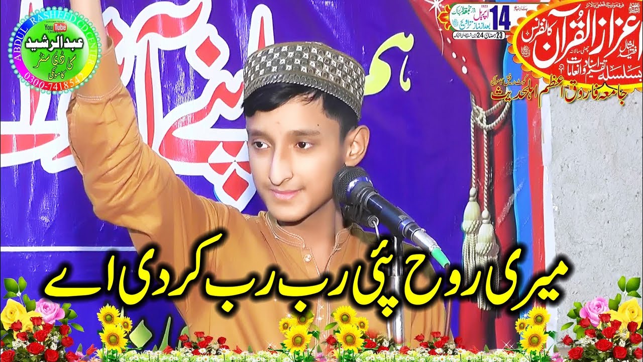 Hamd o Naat | Rana Maaz Tariq | Jamia Farooq e Azam Koot Rafiq Kamoke ...