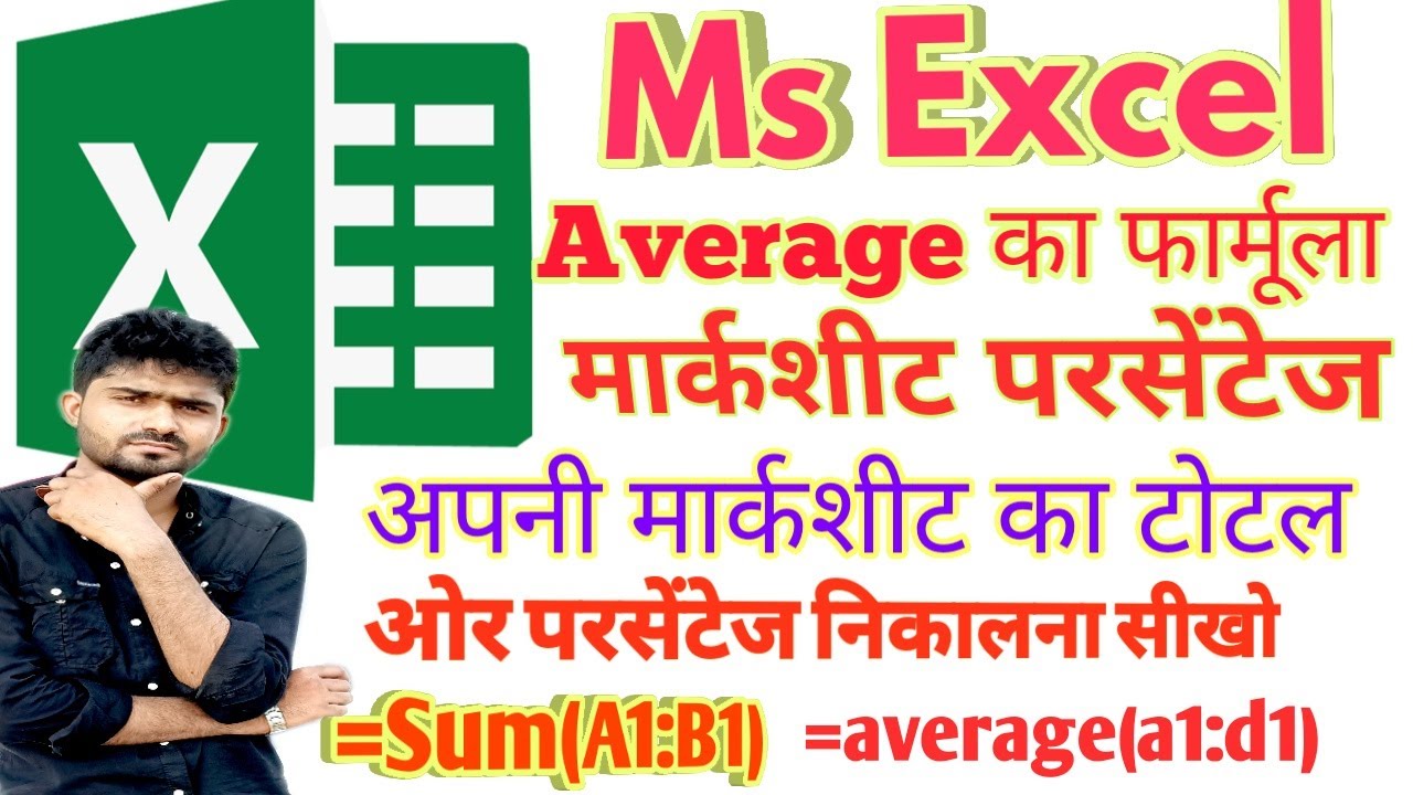 Excel Me Average Ka Formula Kaise Lagaye How To Use Average Formula
